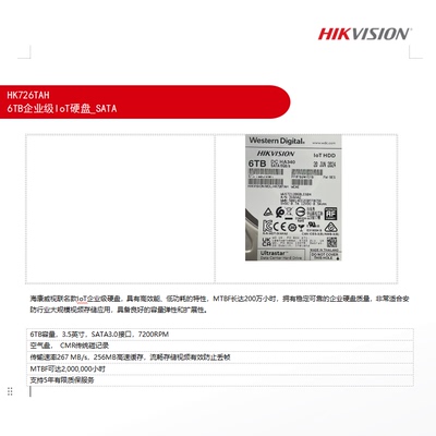 海康威视6TB企业硬盘7200转西数WD磁盘阵列服务器加密盘HK726TAH