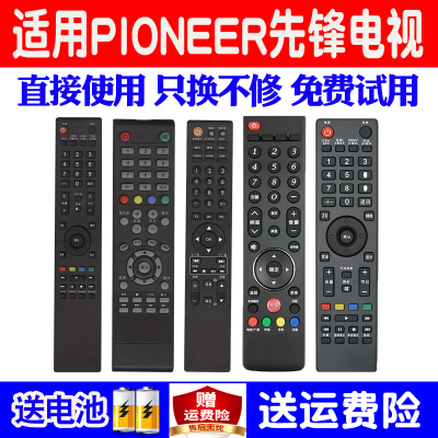 适用PIONEER先锋电视遥控器万能通用LED-32B500 39 49B550S 760S