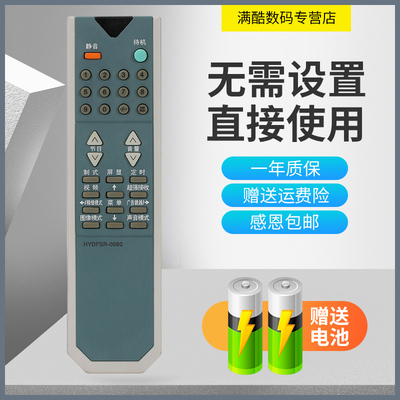 满酷玛遥控器用于海信电视遥控器 HYDFSR-0092 0090 TF2919DH 18H TC2502D