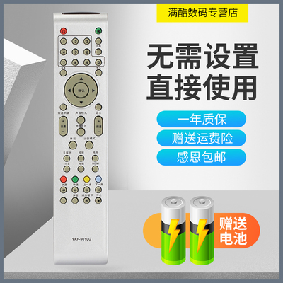 满酷玛遥控器适用TCL乐华液晶电视遥控器 LCD37M15 LCD32M15 L32C12 LED32C530