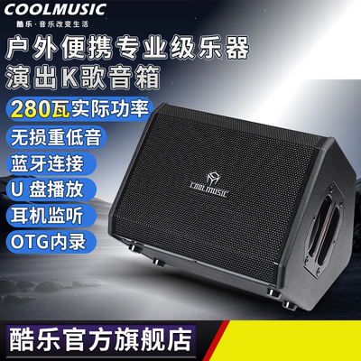280瓦户外演出音箱直播音箱