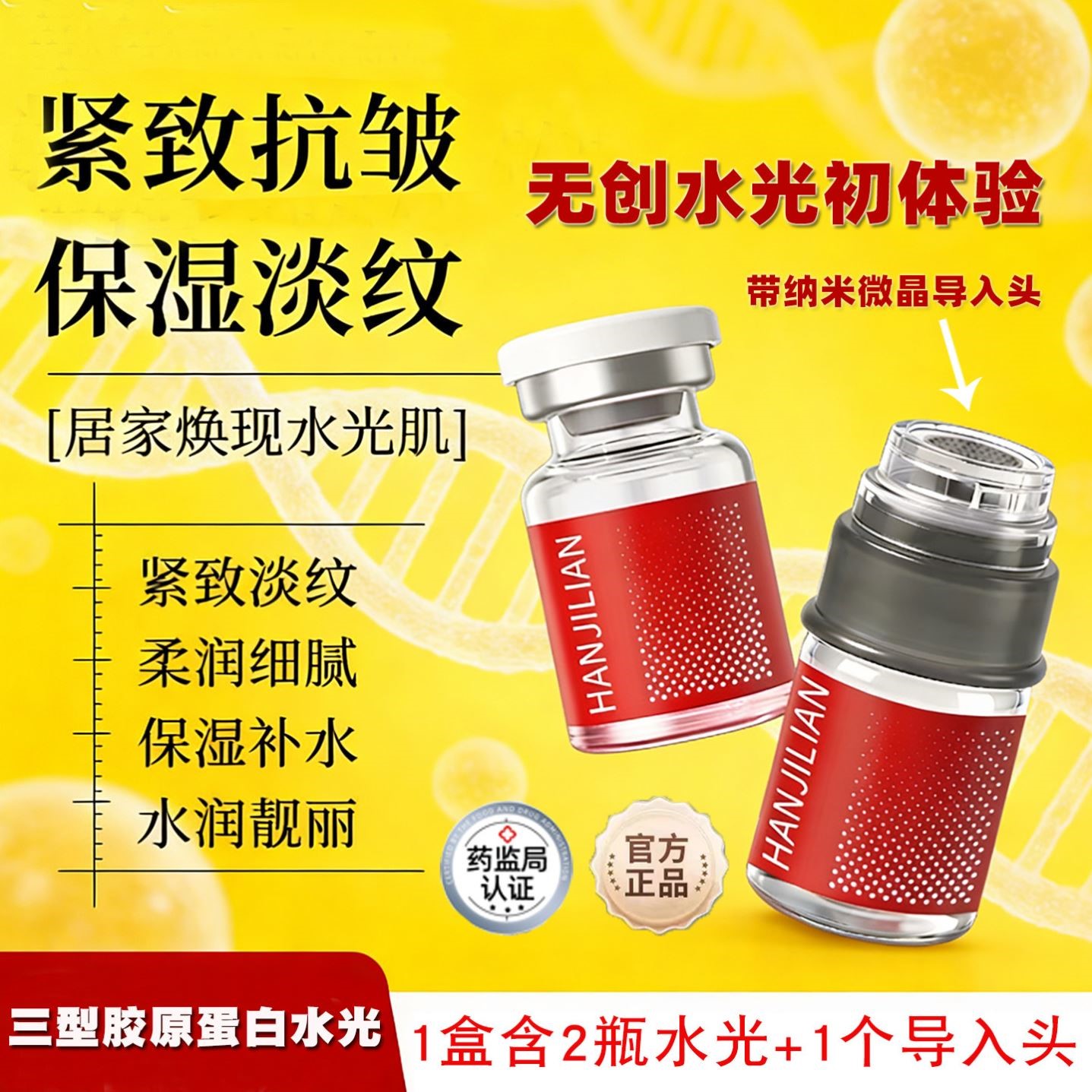 童颜三型胶原蛋白水光精华紧致嫩肤补水保湿淡纹硅晶套组微晶原液