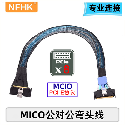 连接线NFHKPCIE转MCIO连接线