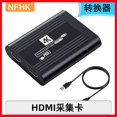 NFHK 4K视频1080P直播HDMI采集卡直播USB数据相机ps4游戏机录制