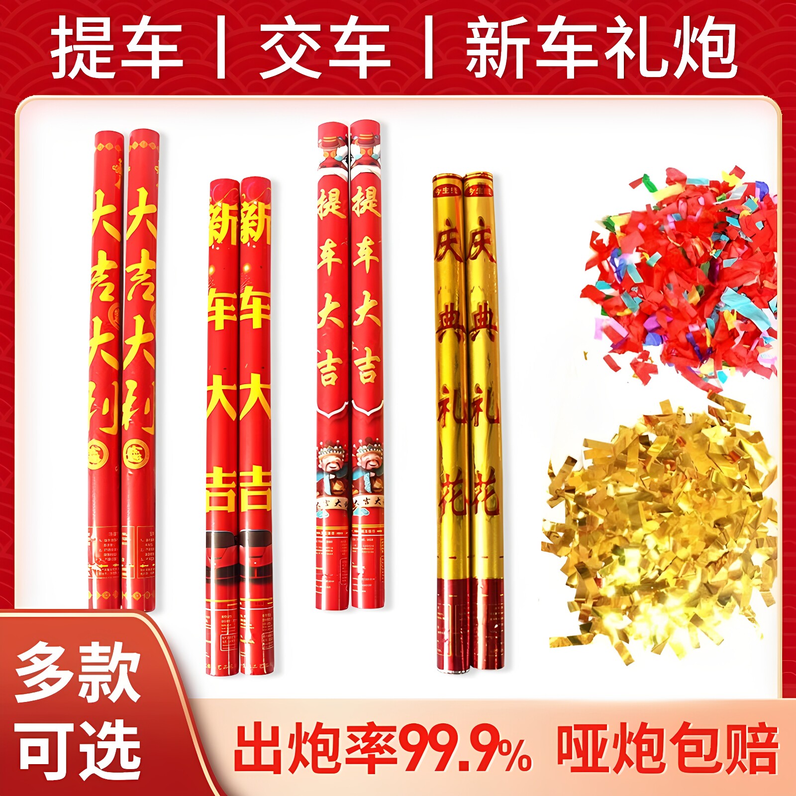 新车礼炮彩带提车礼花车展4S店二手车行交车仪式感专用礼炮筒批发