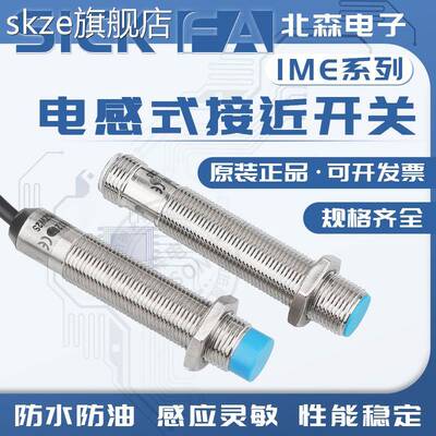 skzeSICK施克接近开关IME12-08NNSZW2S/04BPSZCOS/18-12NPSZW2K/30-15