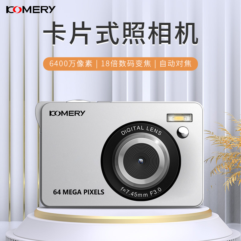 komery学生全新6400万高清像素家用数码照相机带自拍拍照视频微距