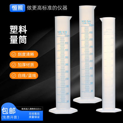 塑料量筒带刻度加厚计量杯PP聚丙烯量筒25 50 100 250 500 1000ml