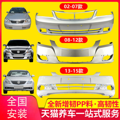 适用凯越前后杠前包围保险杠