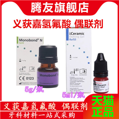 偶联剂氢氟酸义获嘉全瓷处理液