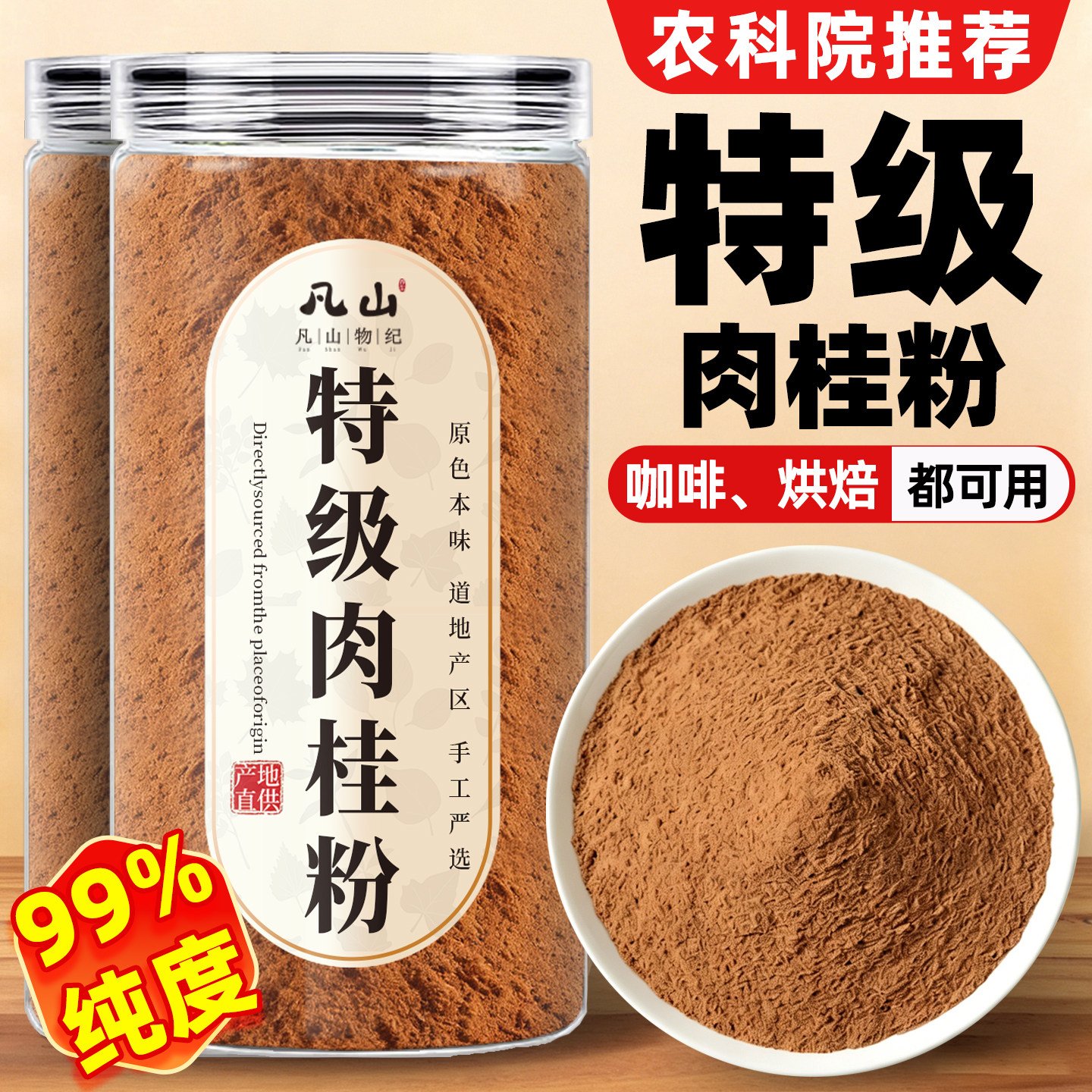 肉桂粉官方旗舰店咖啡专用食用中药材正品纯正宗广西姜黄粉的功效