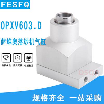 萨维奥落纱机气缸4021.6092.05/0