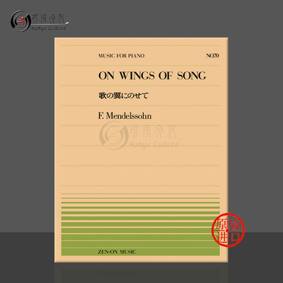 门德尔松乘着歌声的翅膀op34no2