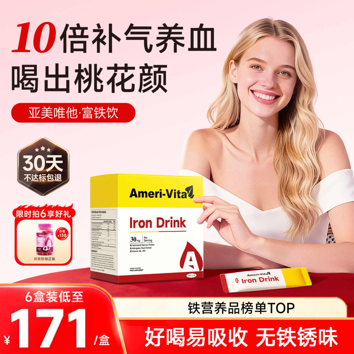 亚美唯他补铁剂补气血孕妇经期女性液体口服进口铁元素缺铁补铁饮