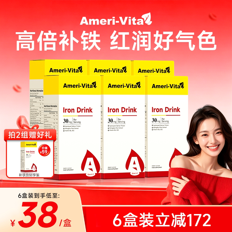 亚美唯他补铁饮元气包plus补铁剂孕妇补气血贫血育气血女性口服液