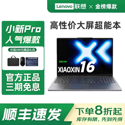 联想小新Pro16笔记本AI游戏本