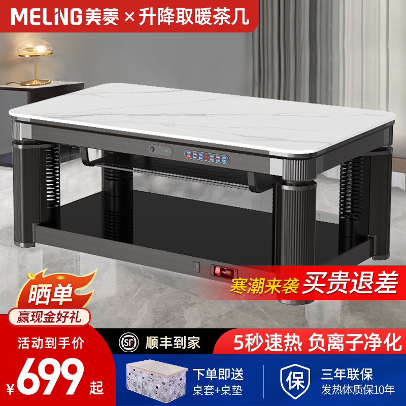 美菱升降电暖桌取暖桌烤火桌子茶几一体新款家用客厅取暖电暖炉_虎窝淘