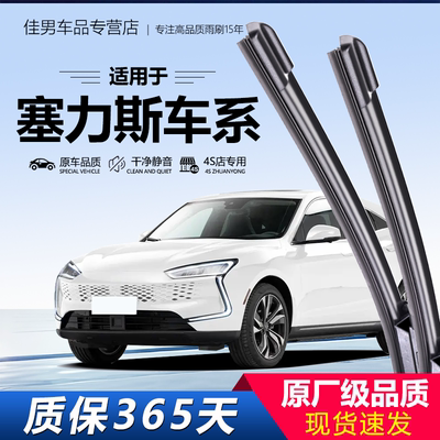 SERES赛力斯SF5雨刮器原厂原装