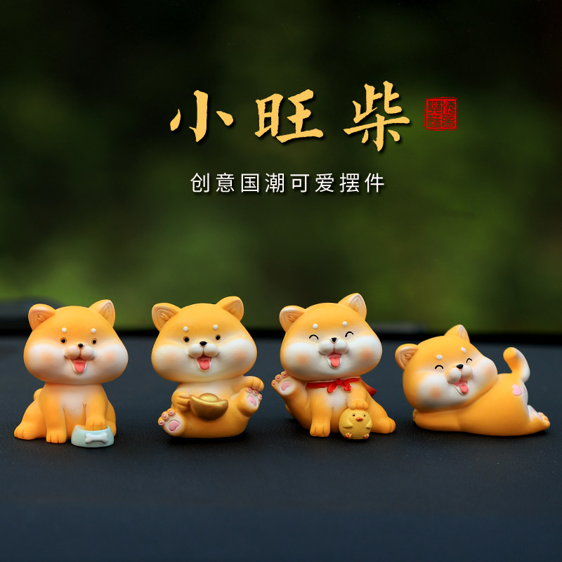 创意可爱柴犬狗狗车内饰品汽车摆件车载中控台装饰家居桌面摆件