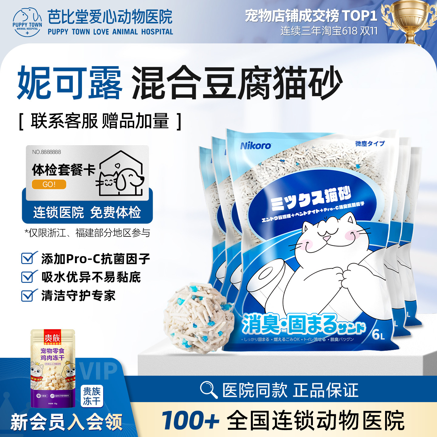 日本Nikoro妮可露混合猫砂豆腐砂膨润土猫砂低尘6L约2.5kg/30斤