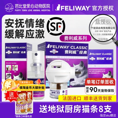 费利威费洛蒙猫用喷雾套装防应激