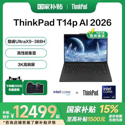 联想ThinkPadT14pAI2026款