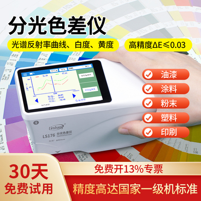 林上色差检测仪高精度分光测色仪便携式色差仪油漆印刷颜色测试仪