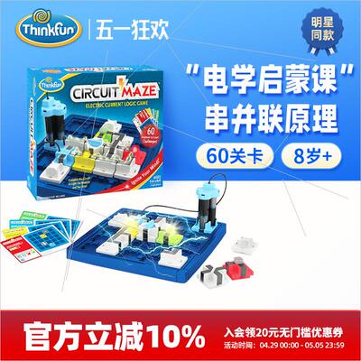 美国ThinkFun电路迷宫儿童高智商益智思维玩具专注力桌智玩具