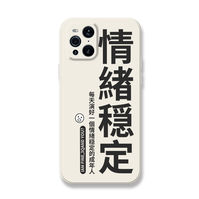 情绪稳定适用OPPOfindx7pro手机壳k11x问题不大k10x趣味findx6por全包防摔k9s文字k5液态k7x硅胶x3简约x2套k3