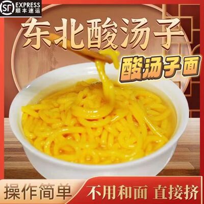 酸汤子面正宗东北玉米面粗粮酸汤子面条（300克一袋）顺丰包邮