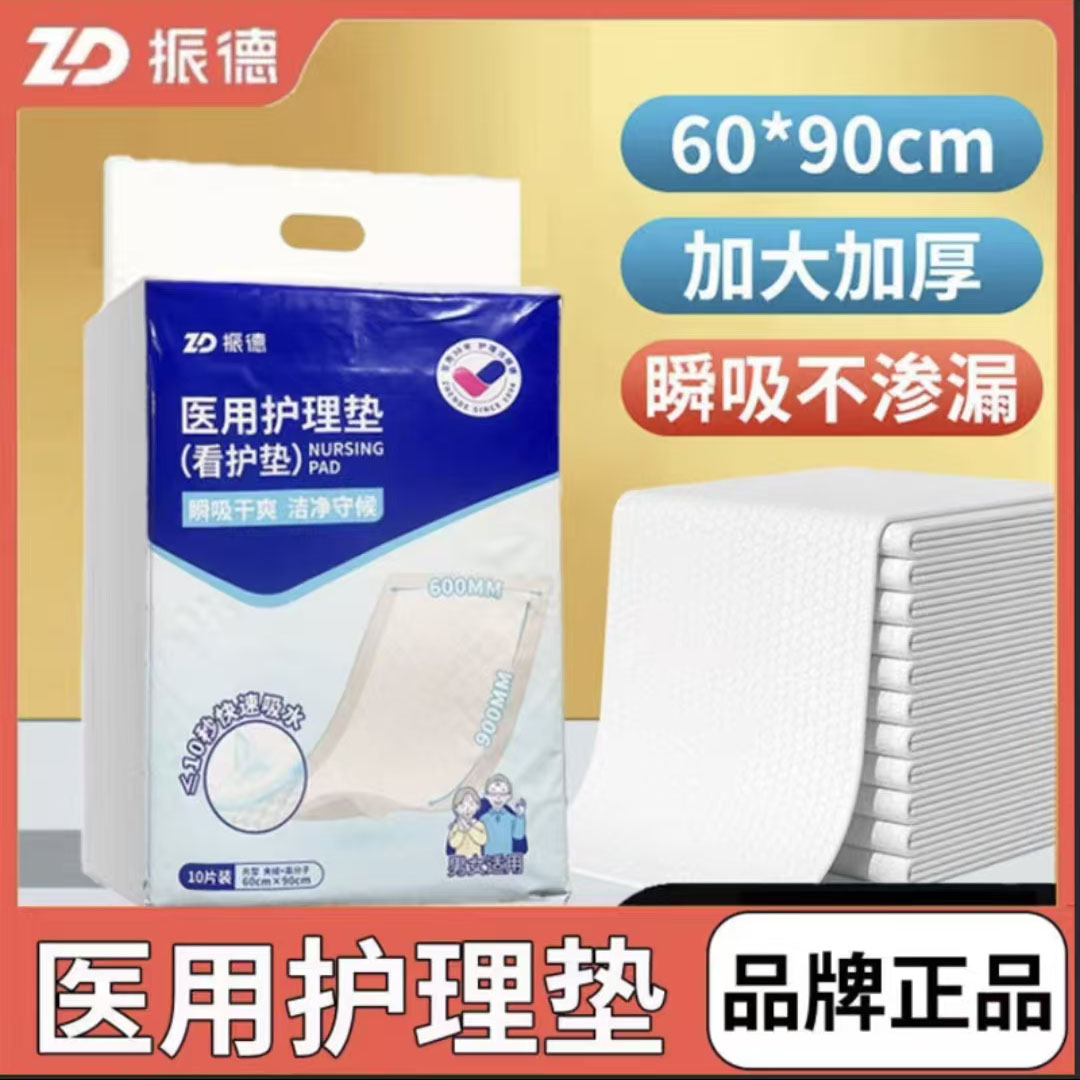 振德医用护理垫超大尺寸60*90加厚看护垫成人老人产妇术后产褥垫