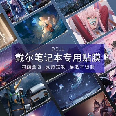 dell戴尔机身贴纸外壳膜