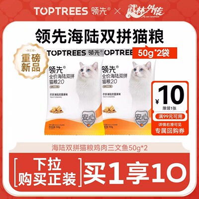 【新品尝鲜】领先海陆双拼猫粮鸡肉三文鱼2.0益生菌猫粮成幼猫