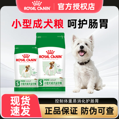 皇家小型犬专用成犬粮比熊泰通用
