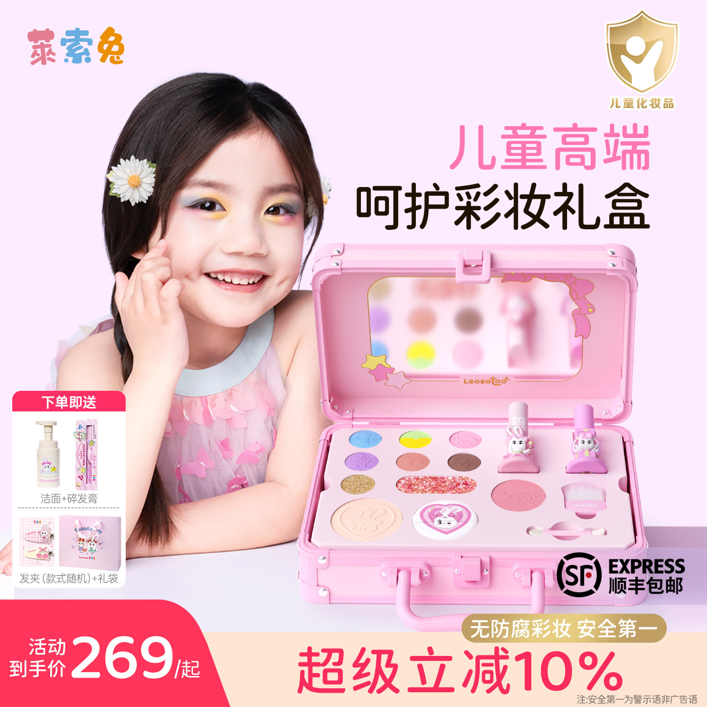 莱索兔新品儿童呵护彩妆生日礼盒口红眼影女孩舞台表演化妆品套装
