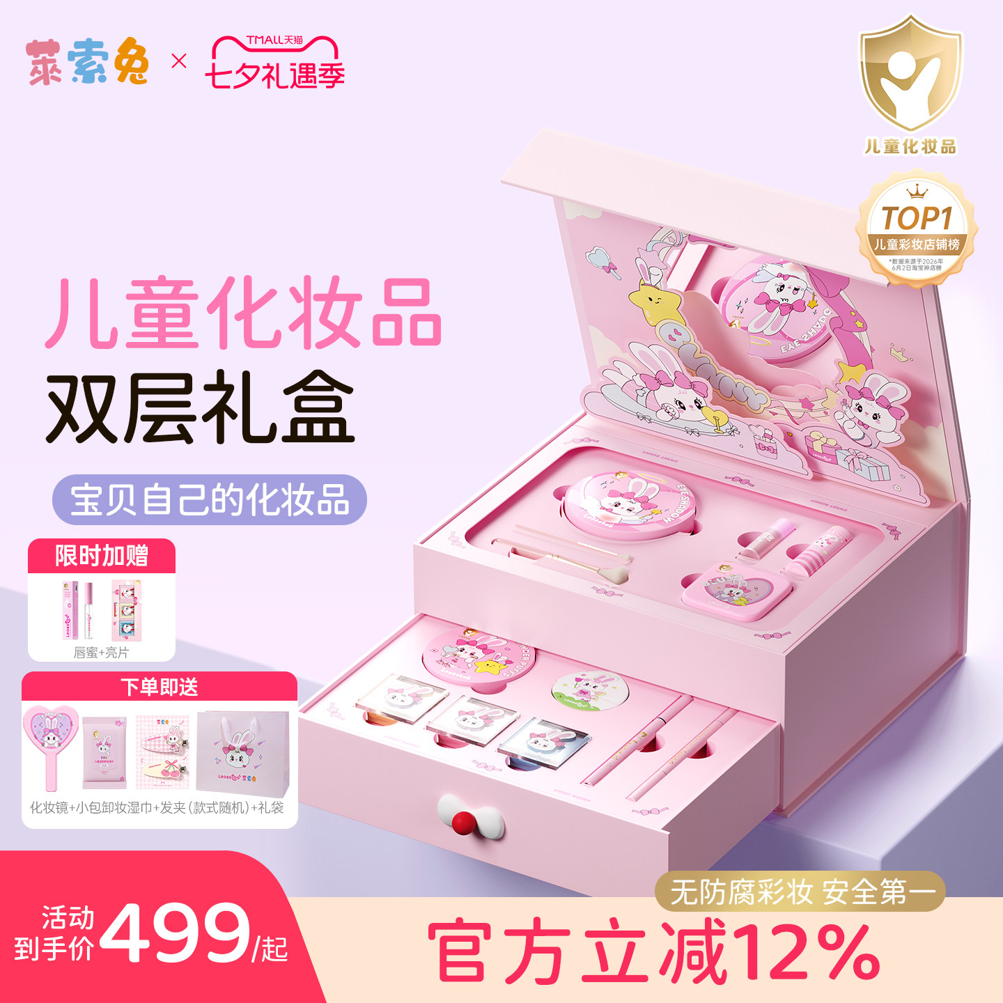 莱索兔儿童化妆品彩妆套装口红眼影生日礼物礼盒女孩六一舞台演出