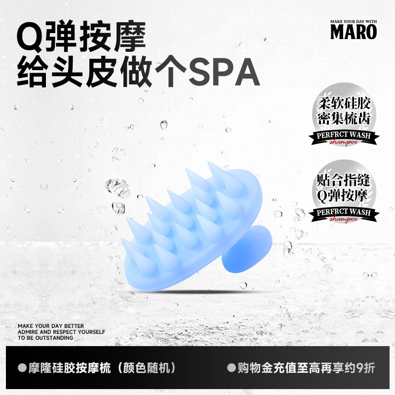 MARO摩隆maro硅胶按摩梳净头皮屑头皮舒爽按摩硅胶梳洗发spa按摩