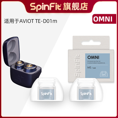 SpinFit官方推荐通用硅胶耳塞套