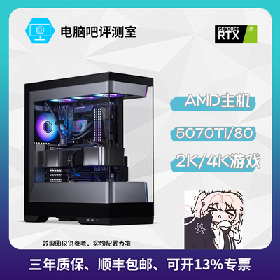 【电脑吧评测室】AMD 97X/78X3D/98X3D+RTX5070ti/5080游戏主机20