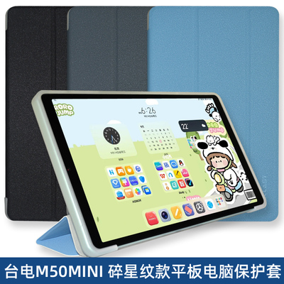 适用台电M50MINI8.7寸保护套