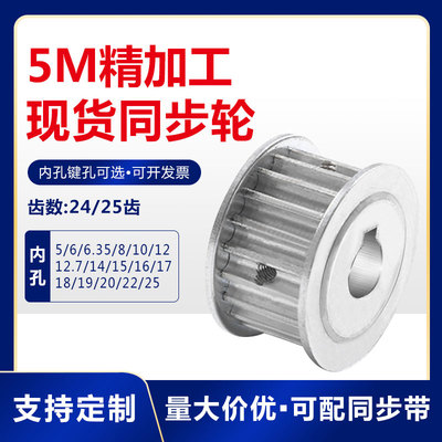 同步带轮现货5M24齿5M25齿 AF型两平面 精加工内孔  带顶丝