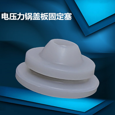 适用美的电压力锅MY-HT5083P/HT5083PG盖板固定胶圈胶塞PHT5083PG