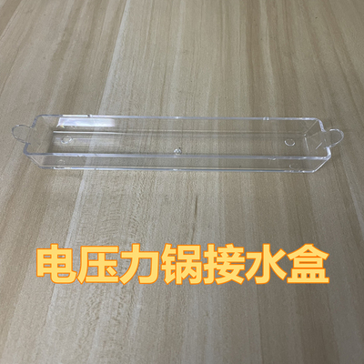 适用美的电压力锅接水盒MY-HT5078PG /HT5090PG/HT5088PG水盒