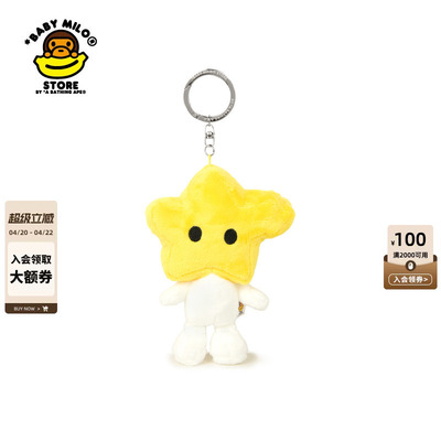 BABYMILOSTORE星星造型钥匙扣
