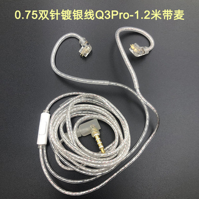 插拔耳机线 X2Pro T05Pro Q1Pro Q2Pro Q3Pro 无麦 带麦 typec