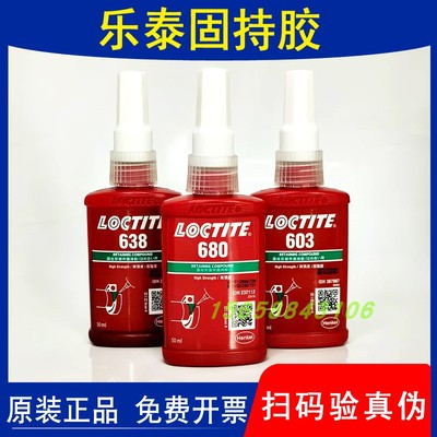 乐泰圆柱形部件固持胶正品