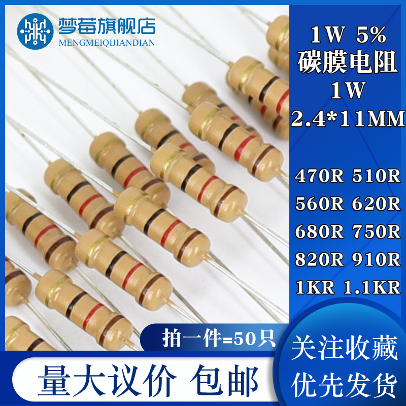 1w碳膜电阻5% 470R 510R 560R 620R 680R 750R 820R 910R 1KR1.1K_虎窝淘