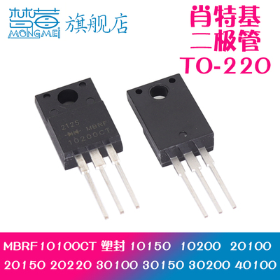 肖特基二极管MBRF10200CTRTO-220
