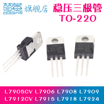 L7908CV 7906 7909 7905 7912 7915 7918 7924 直插TO-220 LM1875