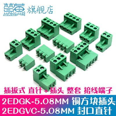 插拔式接线端子封口直针座